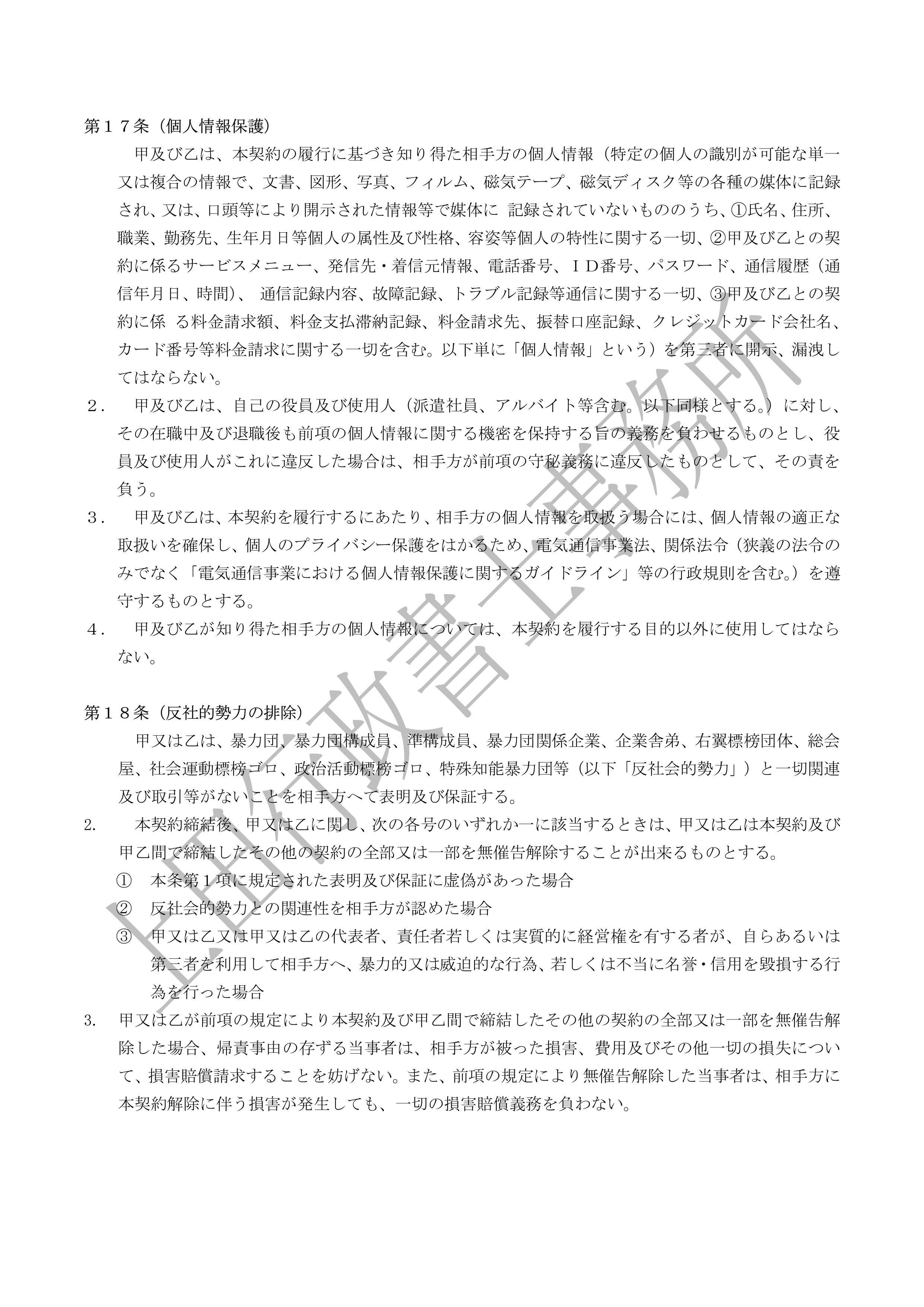 【雛形】出演契約書（AV動画）｜上田行政書士事務所｜coconalaブログ